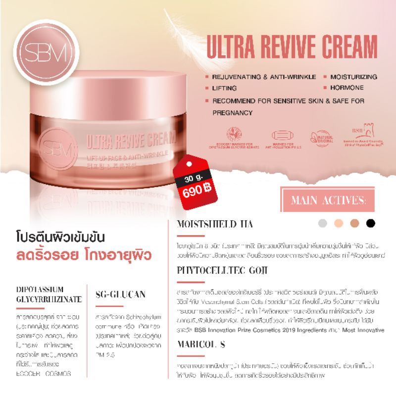 Ultra Revive Cream ครีมโปรตีนอาหารผิว - skinbymadame - ThaiPick