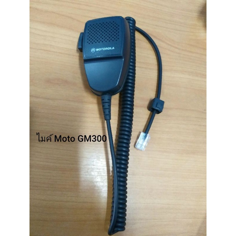 ไมค์วิทยุโมบาย Motorola GM-300 - kittikhuntonk - ThaiPick