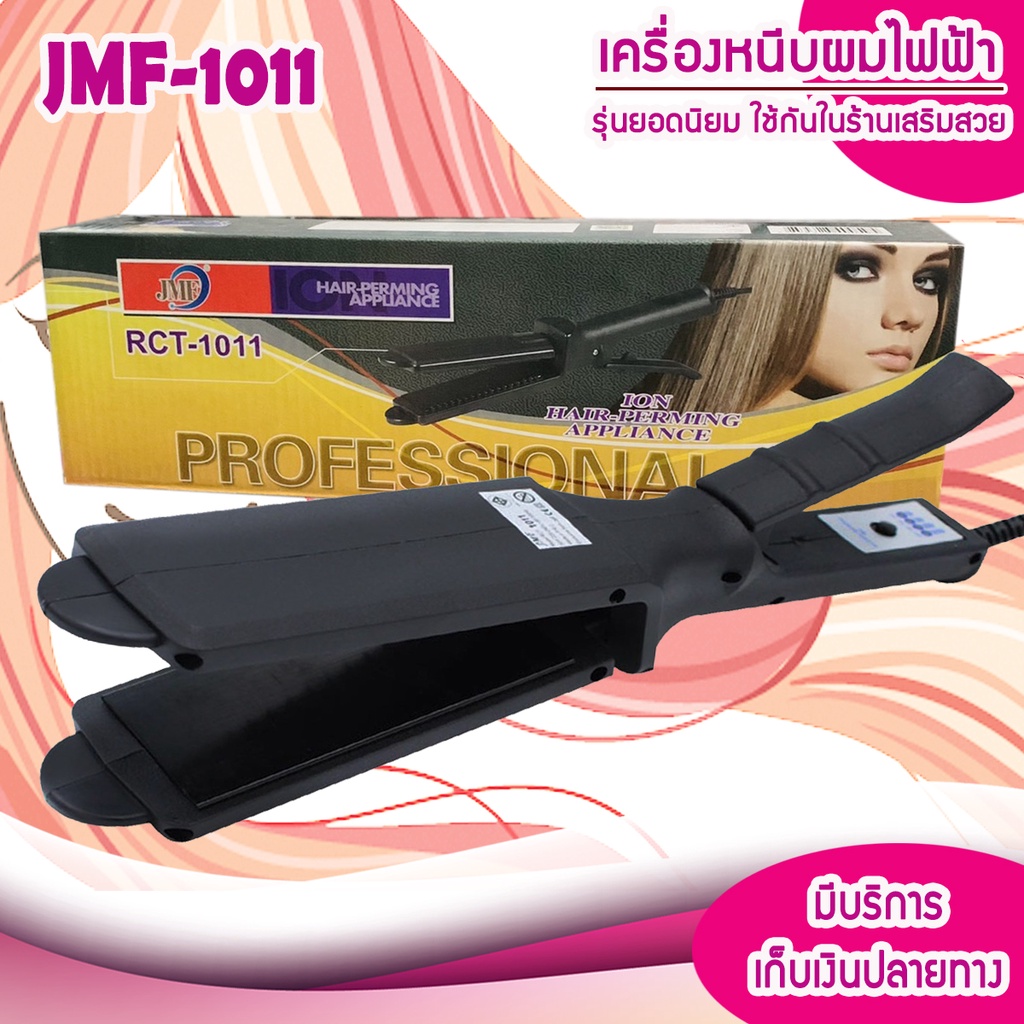 พร้อมส่ง CKL 1011 JMF 1011 ปรับได้ถึง 4 ระดับ เครื่องหนีบผม ที่หนีบผม ร้อนเร็ว หนีบตรง ทำวอลลุ่ม ...
