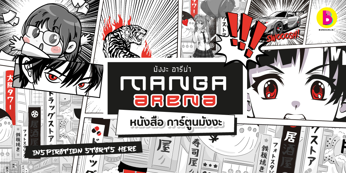 Manga Arena (มังงะ อารีน่า), ร้านค้าออนไลน์ | Shopee Thailand