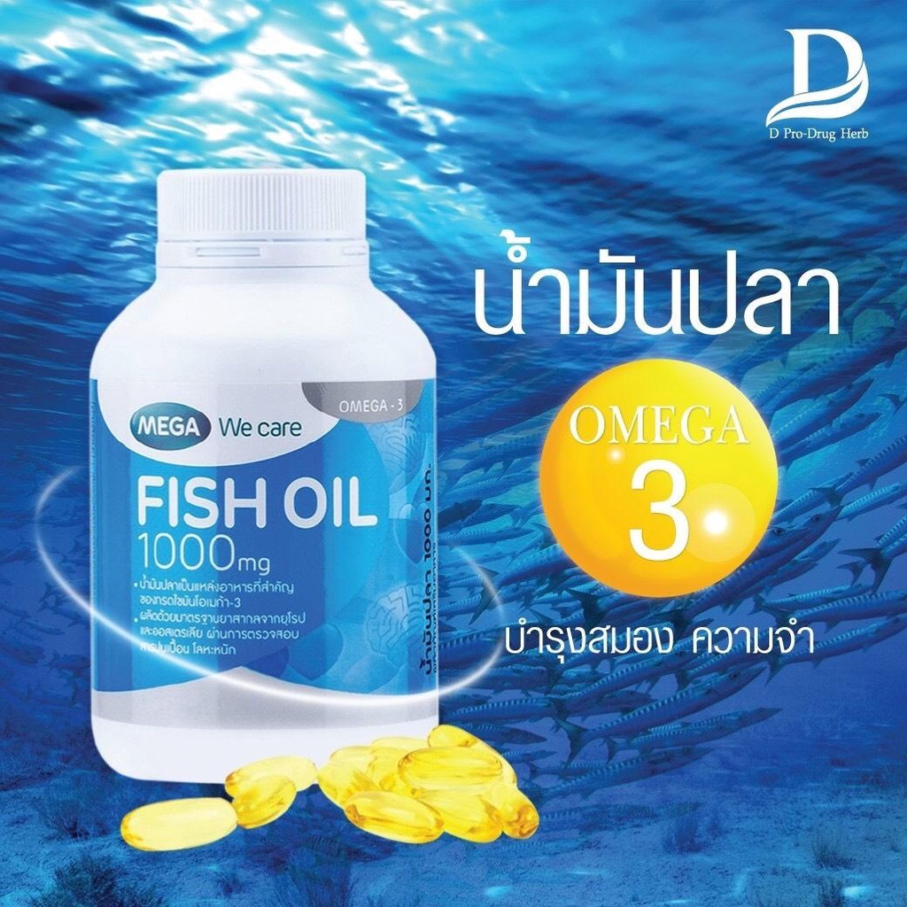 Mega We Care Fish Oil 1000mg กระปุก 100 แคปซูล น้ำมันปลา EPA อีพีเอ DHA ดีเอชเอ คุณภาพสูง ...