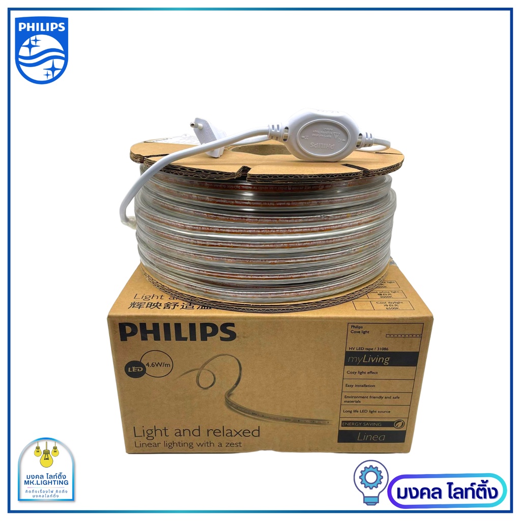 PHILIPS ไฟเส้น LED Rope Strip ยาว 50 เมตร ฟิลิปส์ รุ่น 31086 แสงขาวและ ...