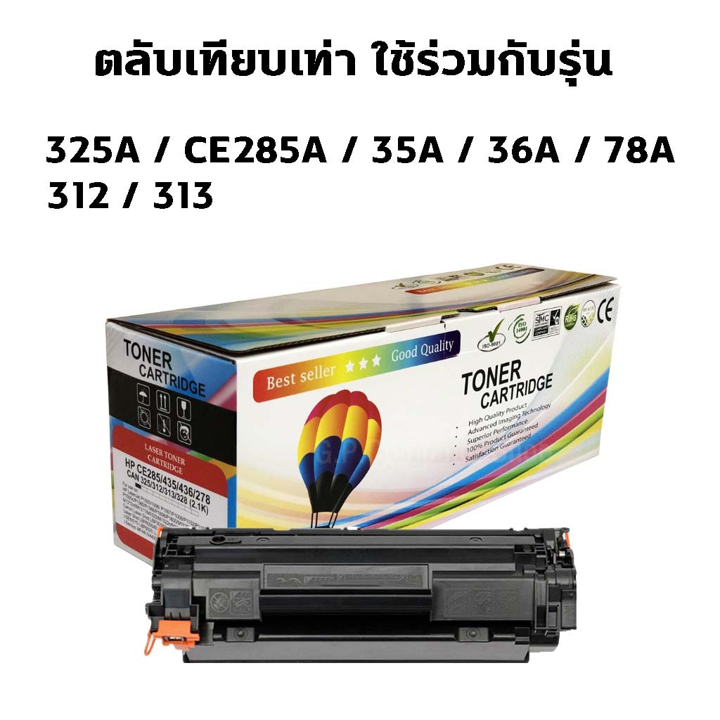 85A/285A HP/Canon Cartridge 325 / LBP-6030 ตลับหมึกเลเซอร์เทียบเท่า สี ...
