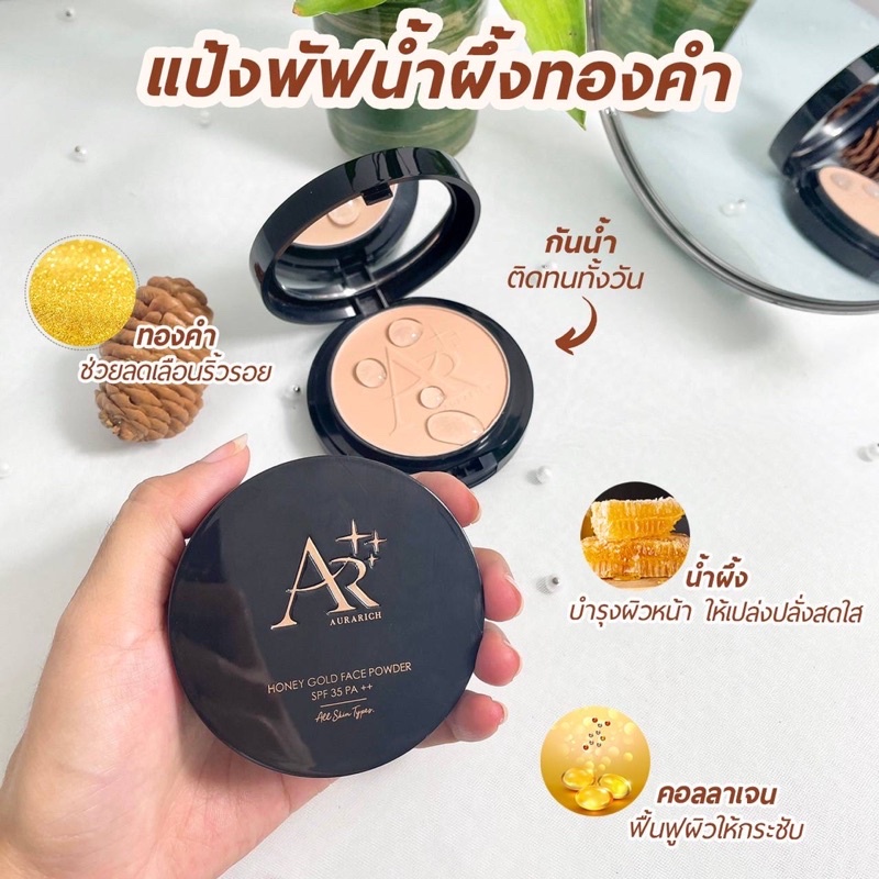 แป้งพัฟ ออร่าริช ของแท้ AURA RICH Honey Gold Face Powder SPF35 PA ...