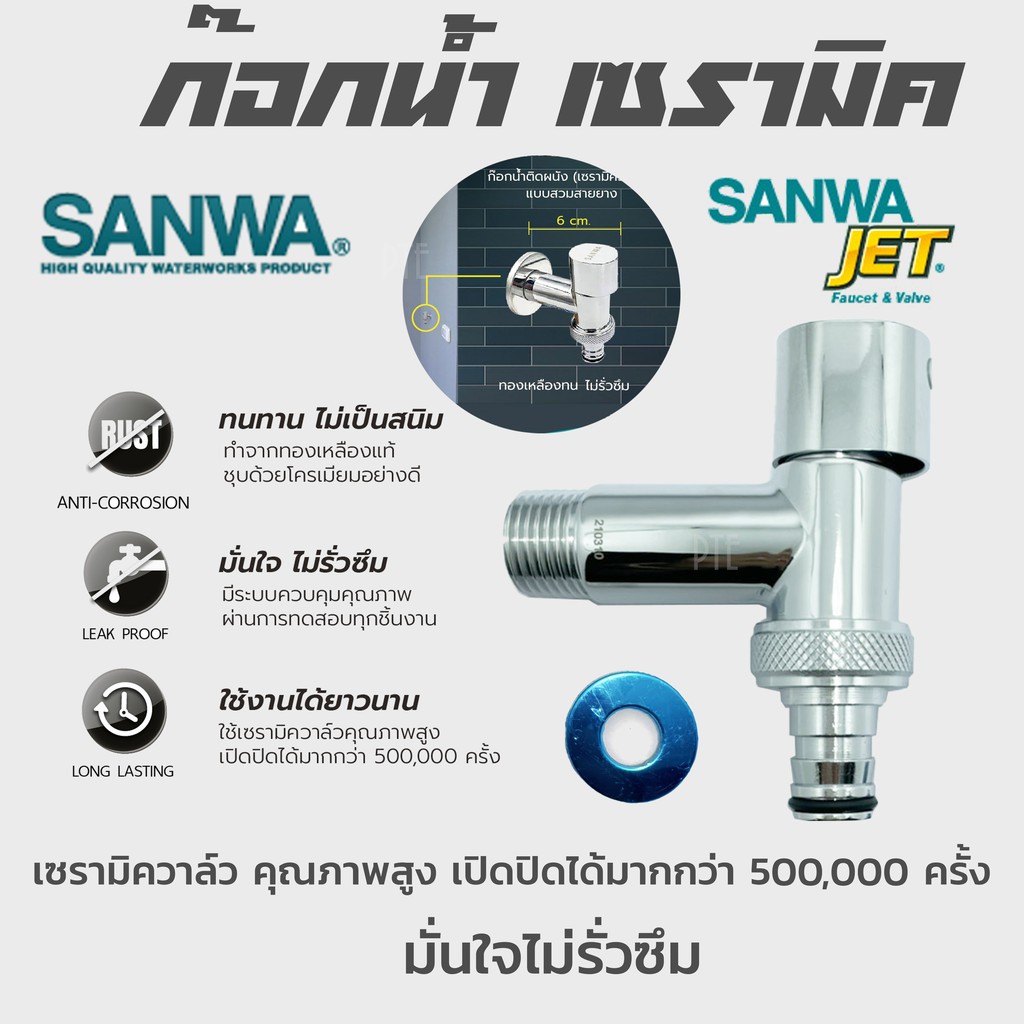 ก๊อกน้ำติดผนัง แบบสวมสายยาง SANWA 1/2" | Shopee Thailand