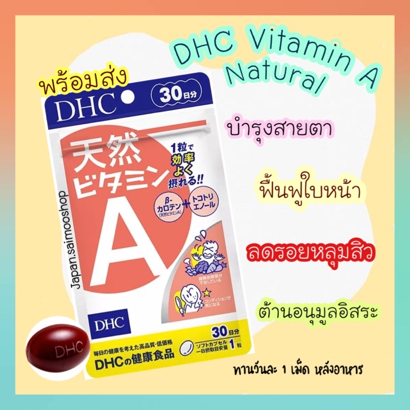 DHC Vitamin A Natural วิตามินเอ ธรรมชาติ (สำหรับ 30 วัน ) ช่วยฟื้นฟูใบหน้า ลดรอยหลุมสิว วิตามิน ...