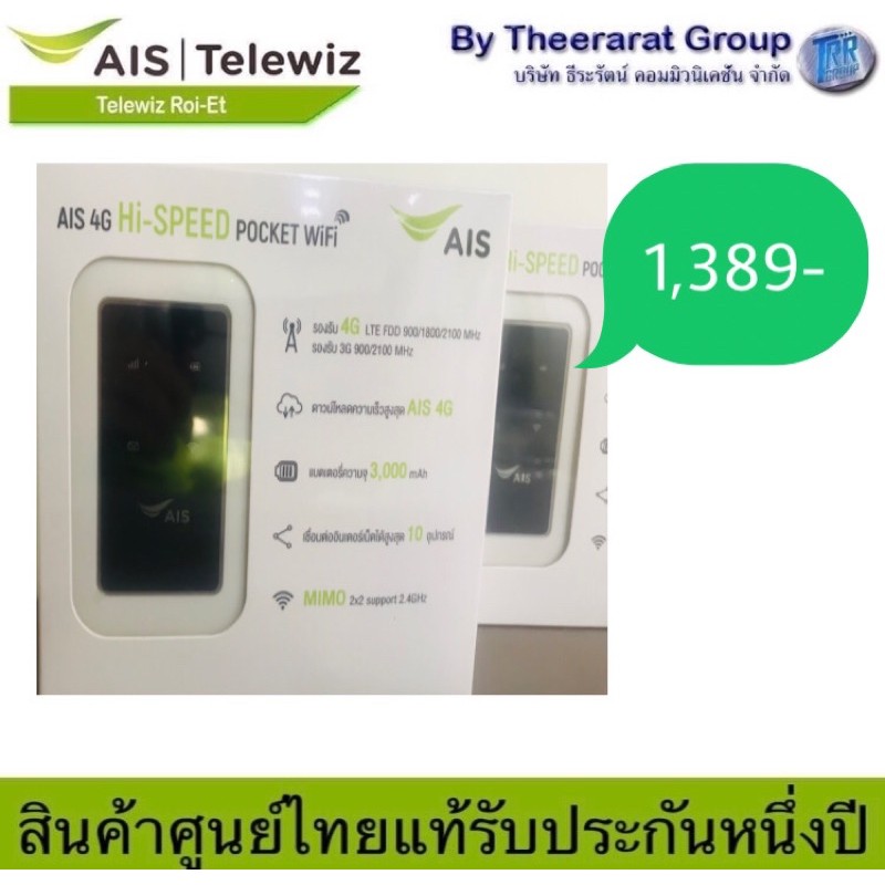 Ais 4G Hi-Speed pocket wifi พ็อคเก็ต Wi-Fi ตัวกระจายสัญญาณอินเตอร์เน็ต ...