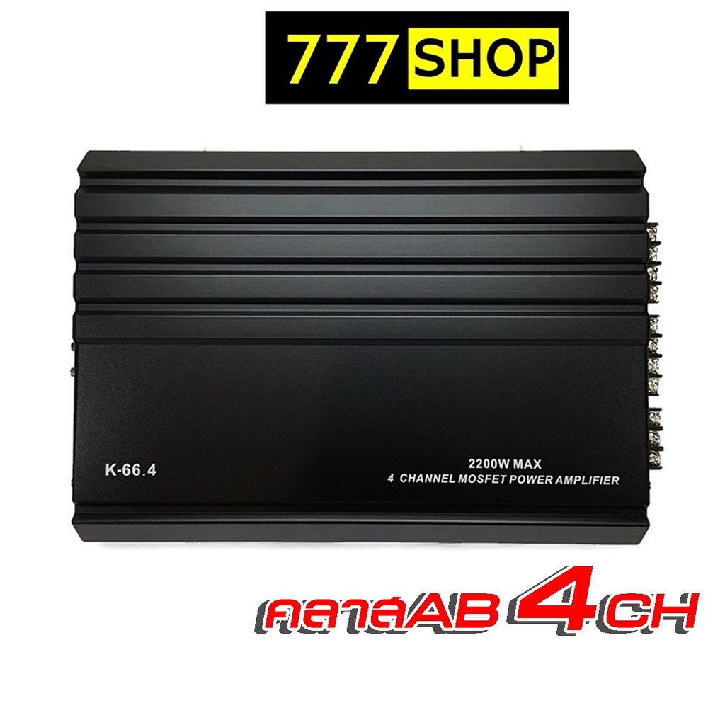 เพาเวอร์แอมป์ K-66.4 คลาสAB 4Ch เครื่องเสียงรถยนต์ เพาเวอร์4ชาแนล POWER AMP Class AB ติดรถ ...