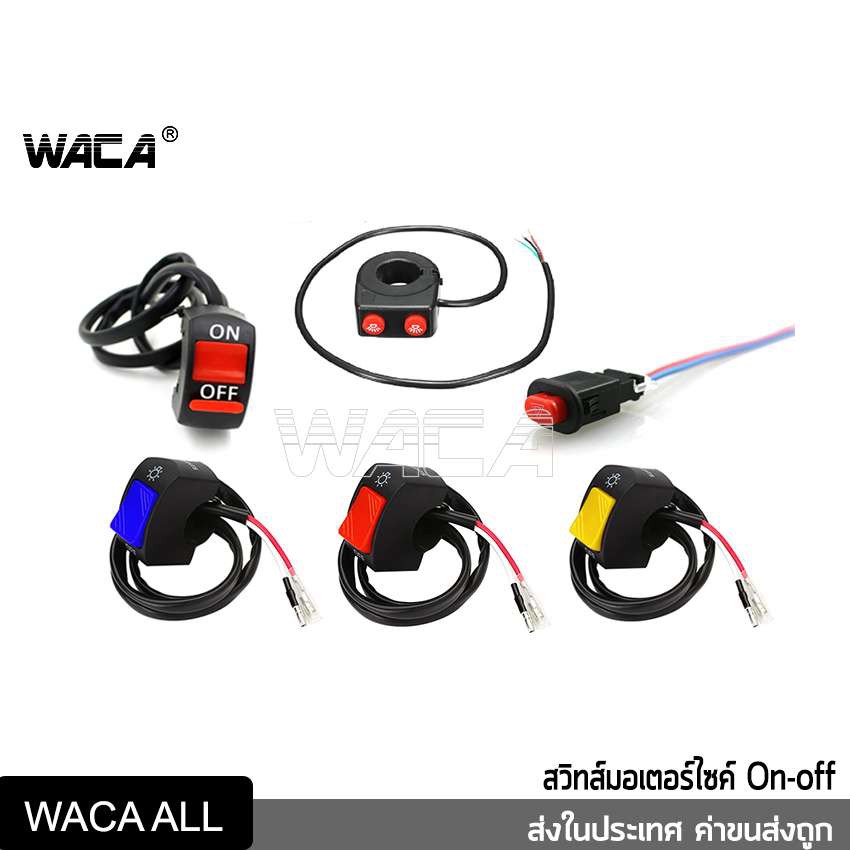 WACA สวิตซ์ OFF RUN เปิด-ปิด สวิชไฟผ่าหมาก ปุ่มไฟฉุกเฉิน สำหรับมอเตอร์ไซค์สวิทช์แฮนด์มอไซค์ ไฟ ...