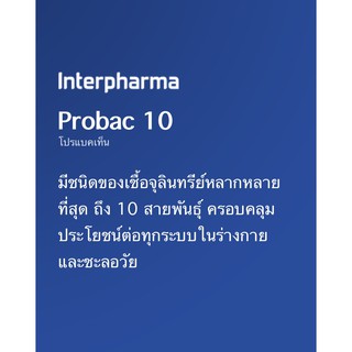 Interpharma Probac10 Probac 10 plus 30 sachets | Shopee Thailand