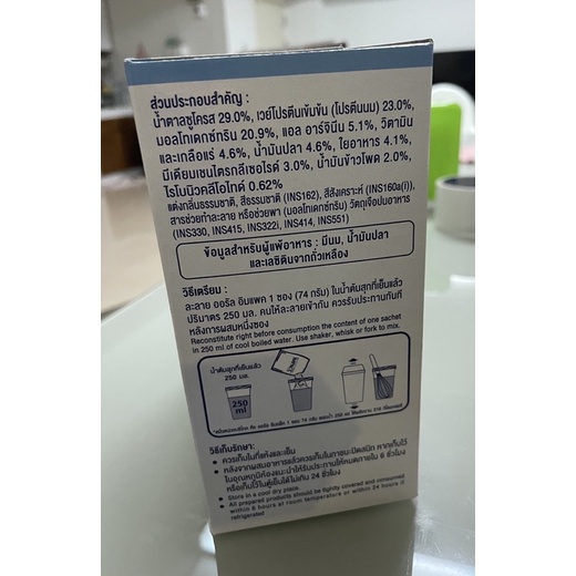 ค่าส่งถูกหมดอายุ พค66 ออรัล อิมแพค ORAL IMPACT 370g. (74g.x 5ซอ - pattaramon_v - ThaiPick