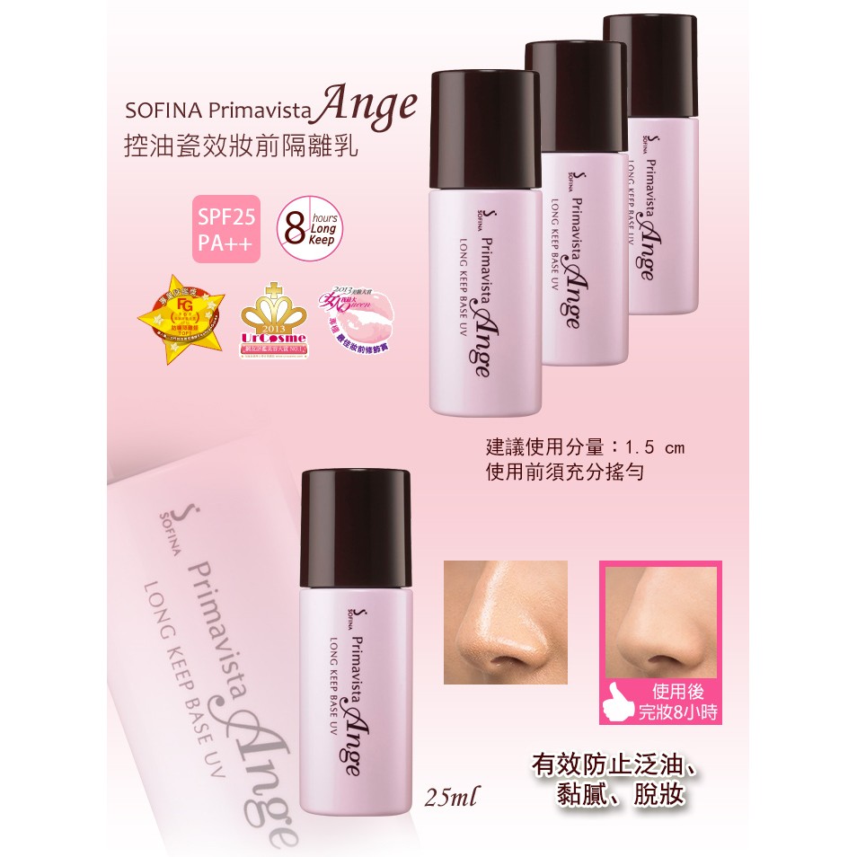 Sofina Primavista Ange long keep base UV SPF16 PA - morningbeauty - ThaiPick