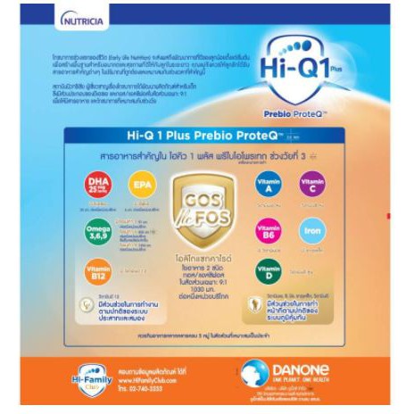 Hi-Q 1 Plain ไฮคิว วันพลัส สูตร3 รสจืด 2750g 600g Hi-Q 1 Plus Prebio ProteQ 2750g 600g ...