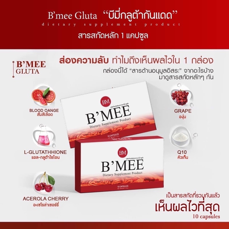 ส่งฟรี คอลลาเจนคุณนาย COLLAGEN BMEE คอลลาเจนบีมี่ ผิวใส บำรุงผิวนุ่มลื่น บำรุงกระดูก ผิวกระจ่าง ...