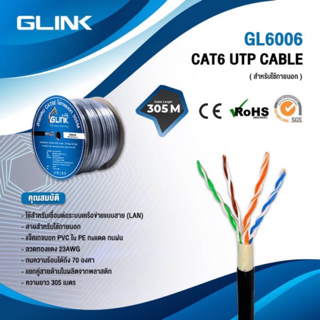 สายแลนCat6 ภายนอก OUTDOOR UTP LAN CABLE CAT6 305เมตร GLinkรหัสGL-6006 | Shopee Thailand