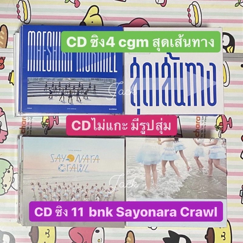 CD ไม่แกะ มีรูปสุ่ม ซิง4 cgm48 สุดเส้นทาง Maeshika ซิง 11 bnk48 Sayonara Crawl - krujay007 ...