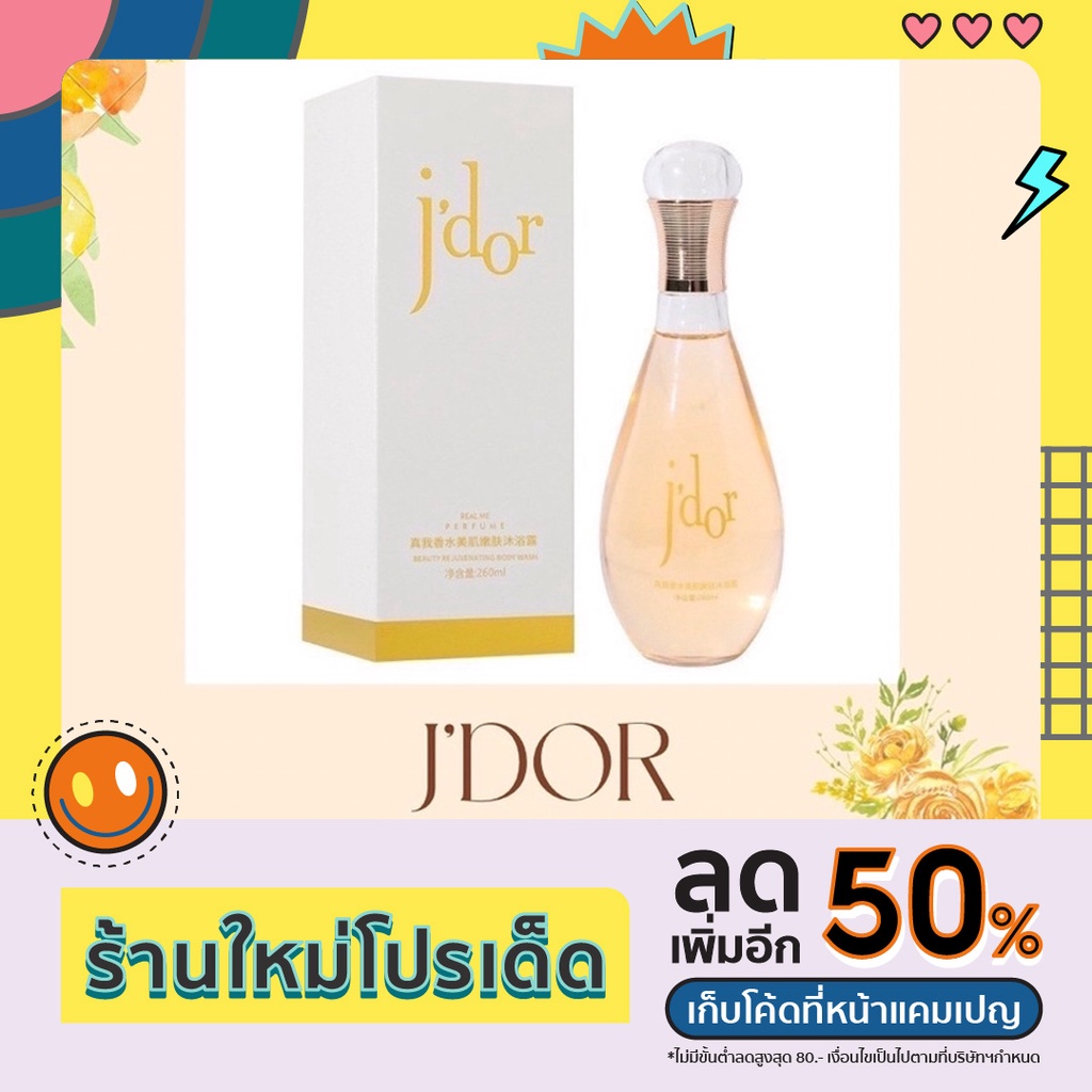 สบู่อาบน้ำครีมอาบน้ำผู้หญิงกลิ่นน้ำหอมดิออร์ จาดอร์ Jdor CoCo กลิ่นหอม ...