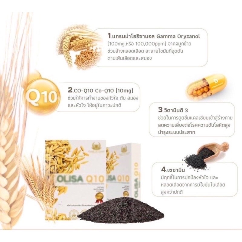 OLISA Q10โอลิซ่า คิวเท็น ของแท้ 100 พร้อมจัดส่ง สารสกัดจมูกข้าว ผสมวิตามิน ลดไขมัน ช่วยให้นอน ...