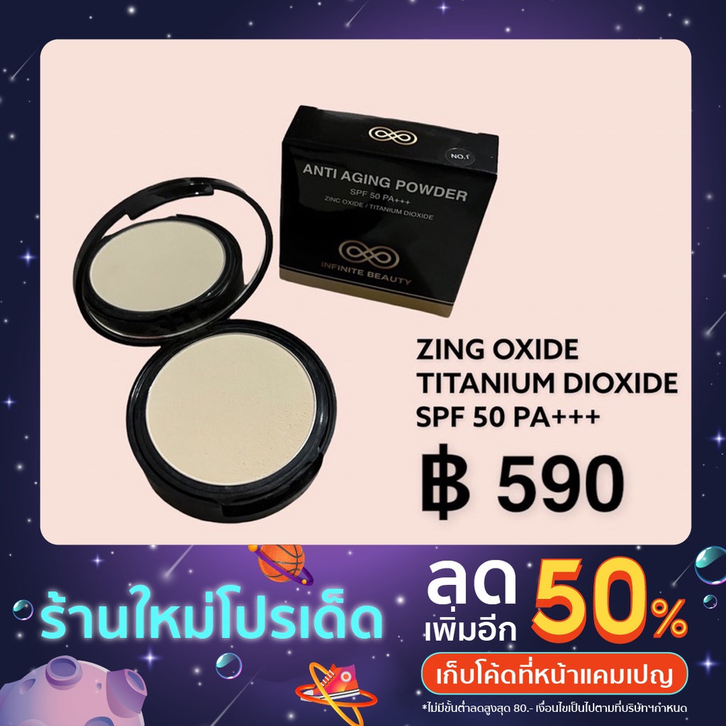INFINITE ANTI AGING POWDER - infinite_beauty_249 - ThaiPick
