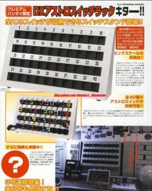 แรร์ ของแท้DX ASTRO SWTICH RACK PREMIUM BANDAI แรร์ๆ - kasijha2399 ...