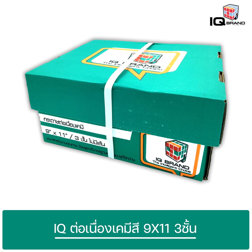 IQ Brand กระดาษต่อเนื่องเคมีสี 9 x 11 3 ชั้น - iqbrand - ThaiPick