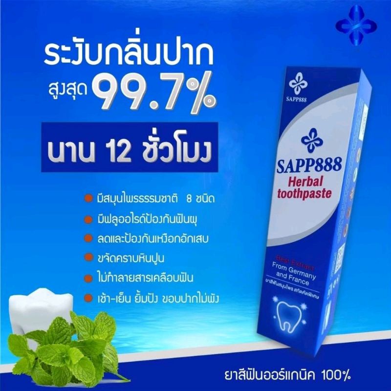 SAPP888 ยาสีฟันสมุนไพร Organic 100 - emmainwhatis - ThaiPick