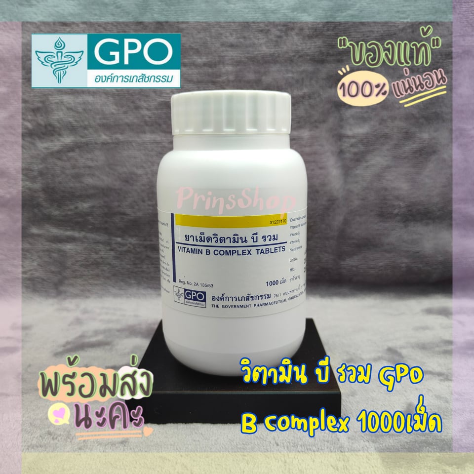 วิตามินบีรวม GPO Complex Vitamin B บรรจุ 1000 เม็ด หมดอายุ 2024 ...