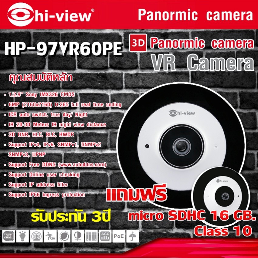 กล้องวงจรปิด Hi-view VR Camera รุ่น HP-97VR60PE - storetexshop - ThaiPick