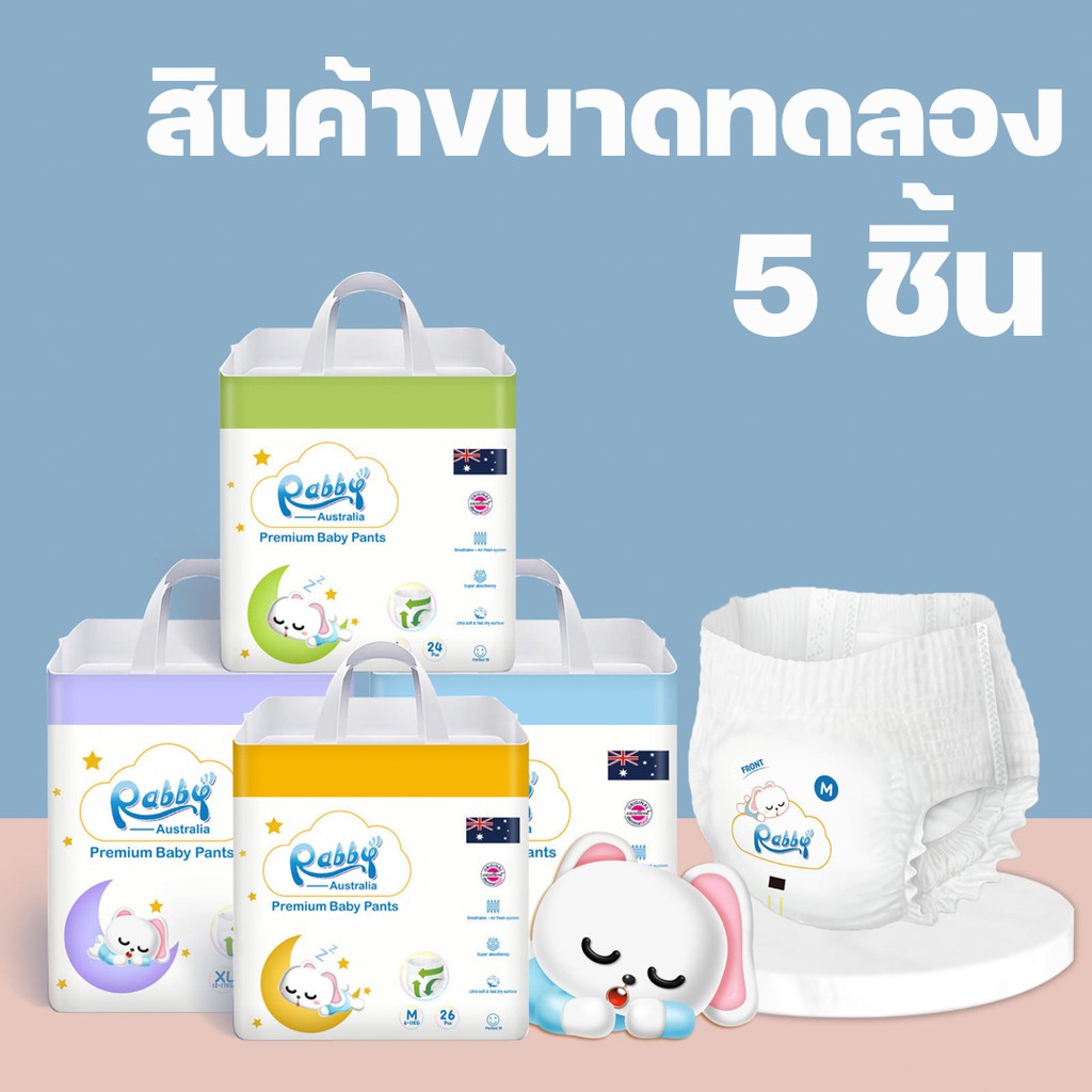 Rabby Premium Baby Diapers *แพ็คทดลอง 5 ชิ้น* กางเกงผ้าอ้อมสำเร็จรูป ...