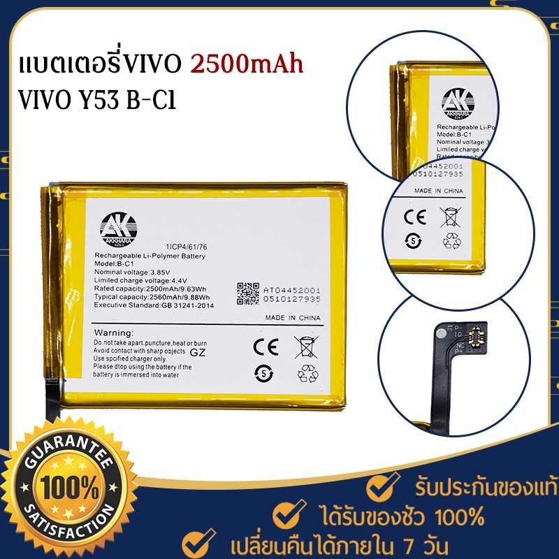 Battery VIVO Y53 B-C1 2500mAh 2560mAh AK4263 แบตเตอรี่วีโว่ เปลี่ยนเอง ...