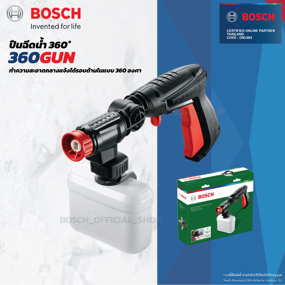 BOSCH 360 GUN ปืนฉีดน้ำ 360 องศา สำหรับ เครื่องฉีดน้ำ บ็อช 100บาร์110 ...