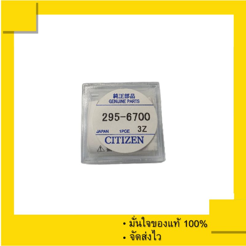 ถ่าน Kenetic Citizen 295-6700 หรือเทียบเท่า MT416 (แพ็คละ 1 เม็ด ...