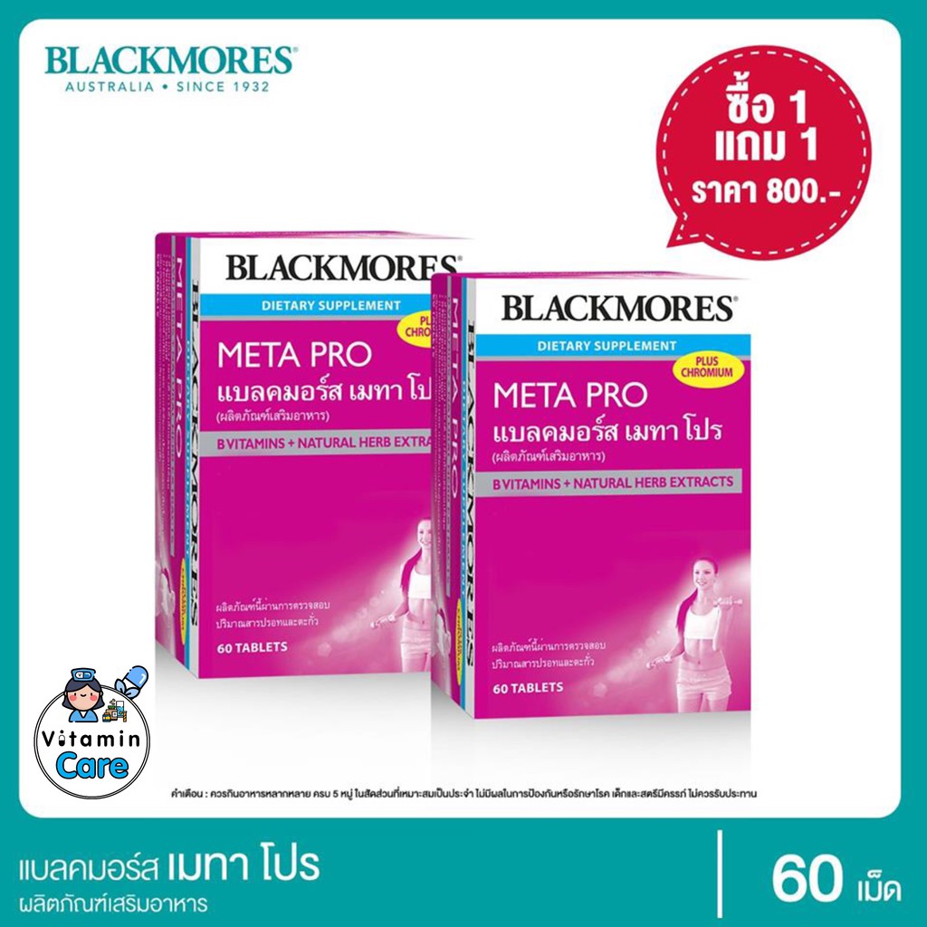Blackmores Meta Pro 60 Tablets ควบคุมน้ำหนัก และกระชับสัดส่วน Blackmore ...