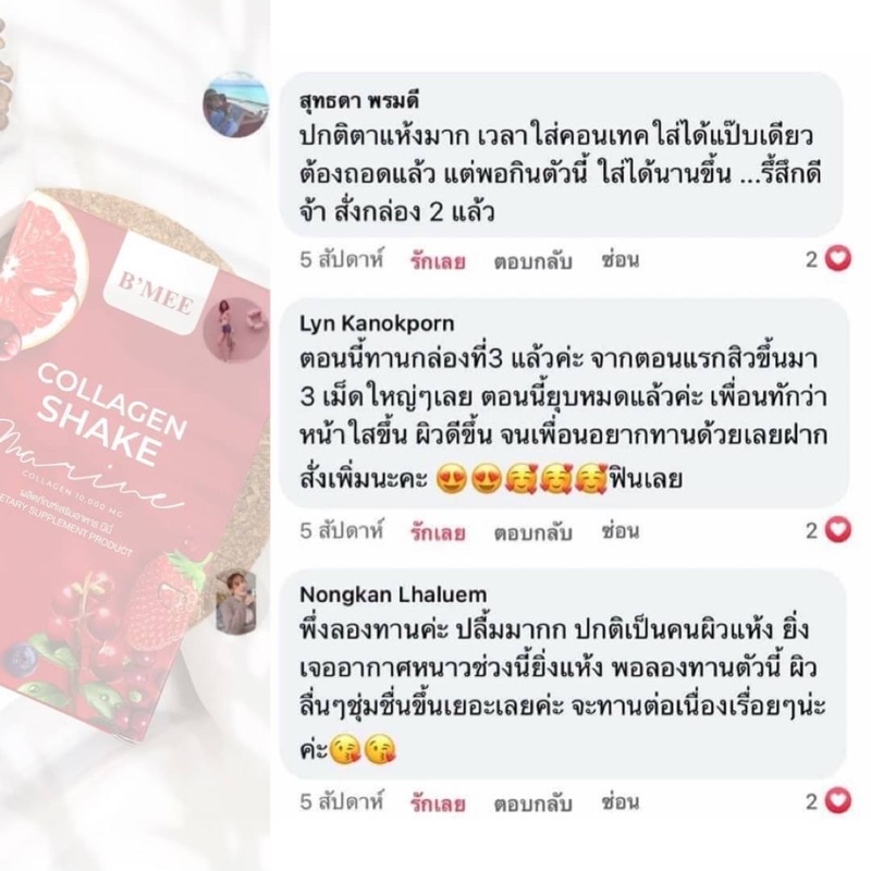 ส่งฟรี คอลลาเจนคุณนาย COLLAGEN BMEE คอลลาเจนบีมี่ ผิวใส บำรุงผิวนุ่มลื่น บำรุงกระดูก ผิวกระจ่าง ...