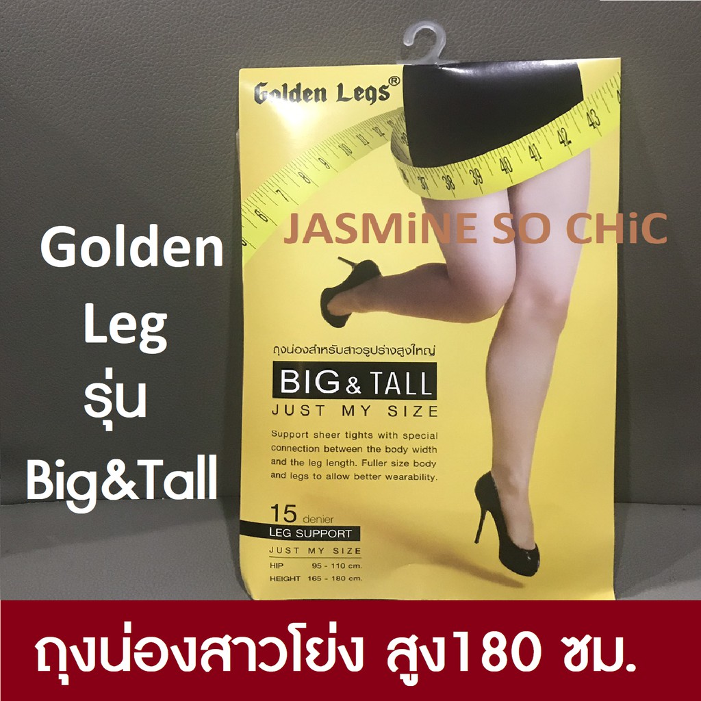 ถุงน่องสาวโย่ง Golden Leg ถุงน่องสาวรูปร่างสูงใหญ่ รุ่น BigTall ...