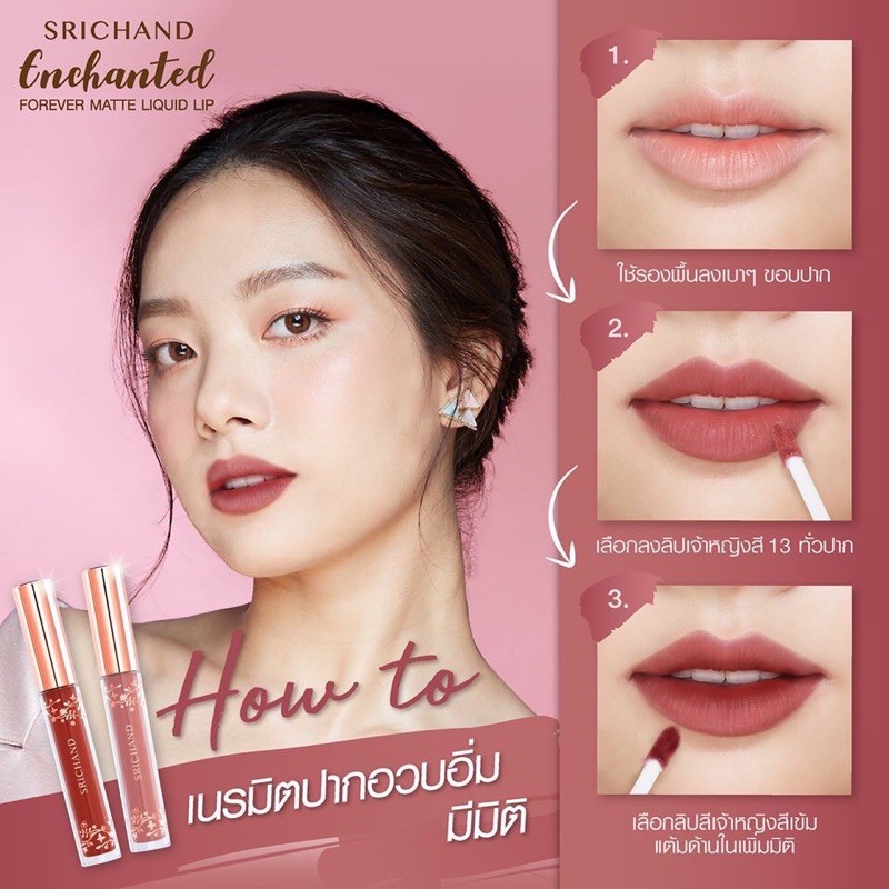 Srichand enchanted forever matte liquid lip มีเบอร์ 1123 - nannapat21 - ThaiPick