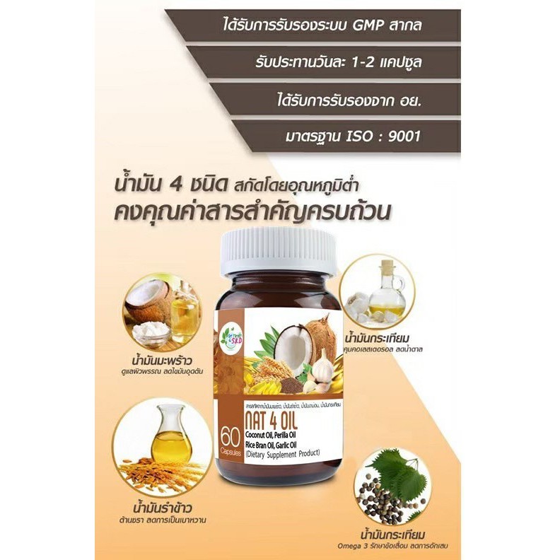 ส่งฟรี Nat 4 Oil เตรียมพร้อมรับวัคซีน ลดการเกิดลิ่มเลือด สกัดจากน้ำมัน ...
