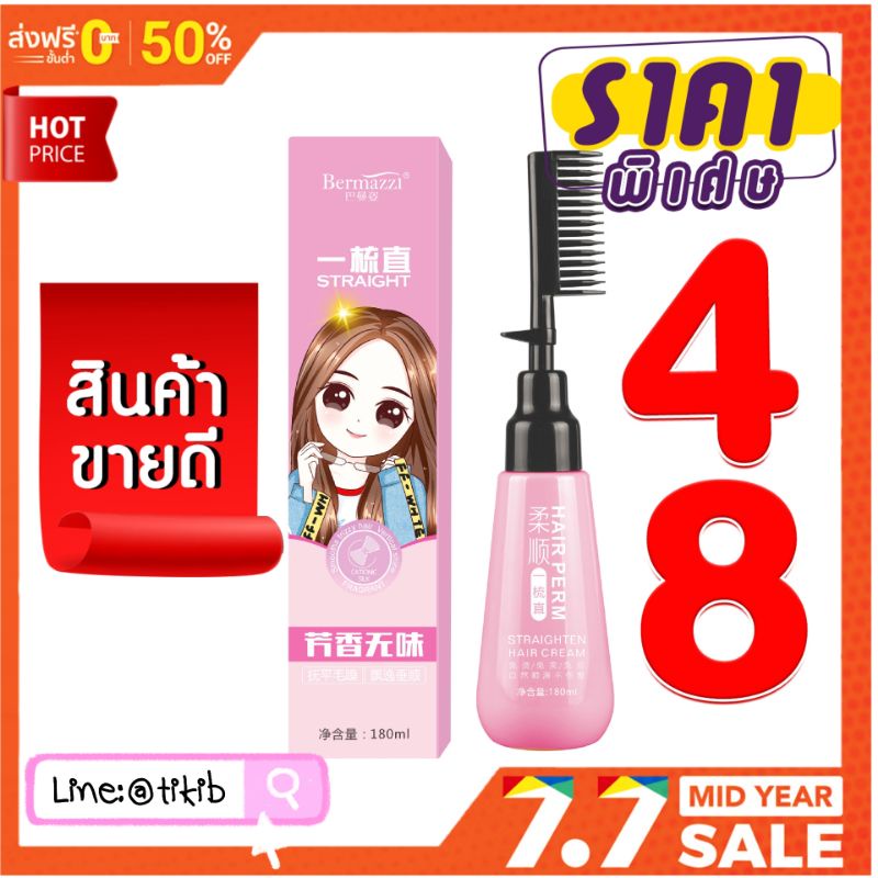 Bermazzi หวีครีมยืดผมเคราตีน แท้ 180g. ครีมยืดผมตรง ถูกสุด น้ำยายืดผม ...