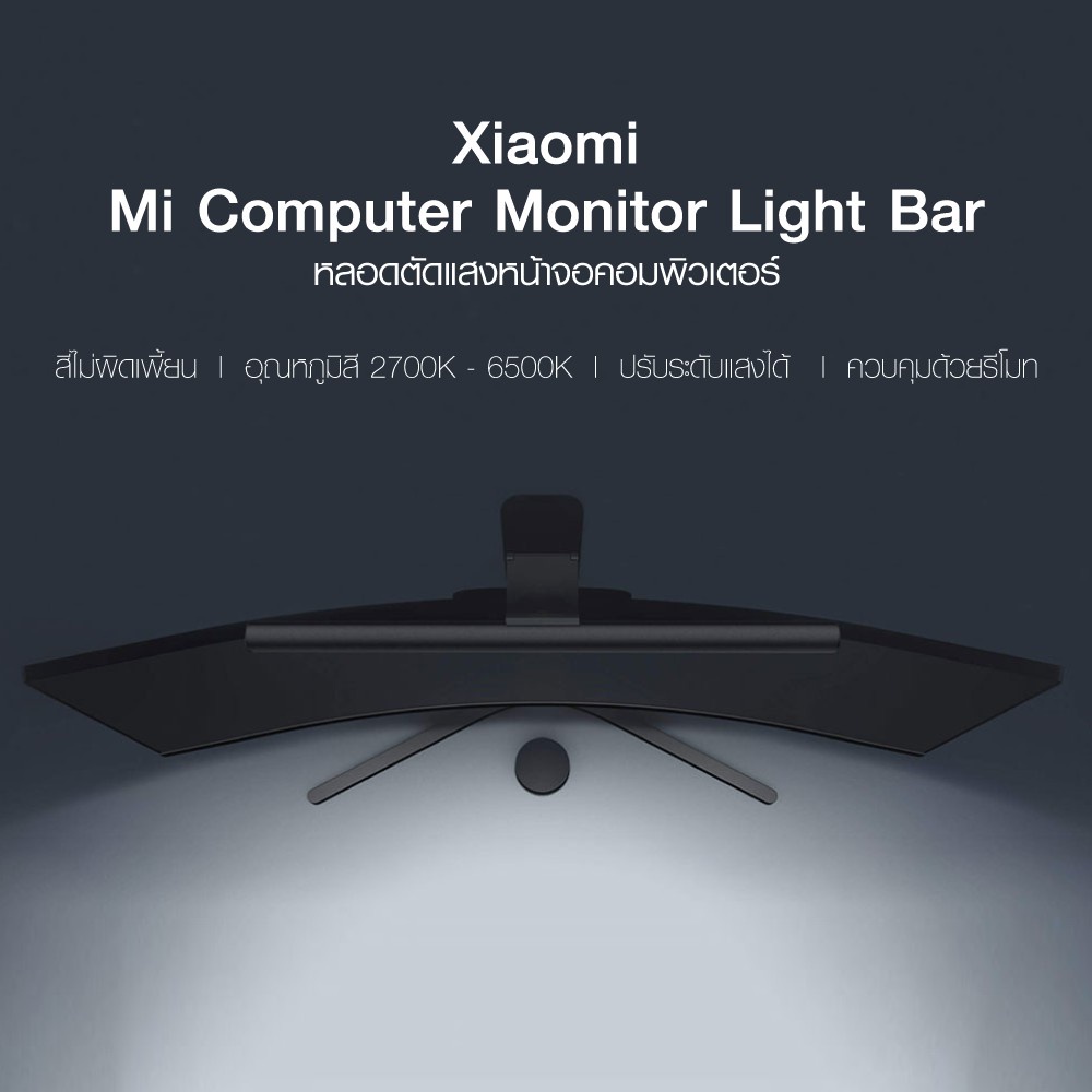 ราคาพิเศษ 1059บ. Xiaomi Mi Computer Monitor Light Bar โคมไฟแขวนจอคอม ...