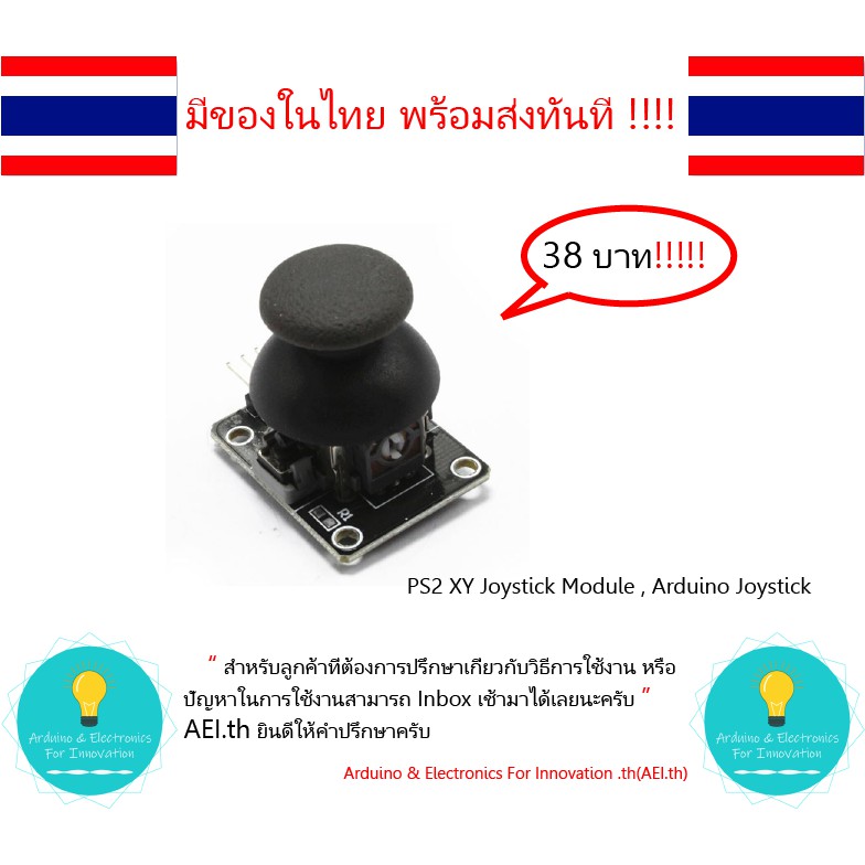 Ps2 Xy Joystick Module Joy Arduino Joystick จอยสติ๊ก มีของในไทยพร้อม
