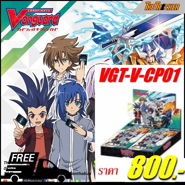 การ์ดไฟท์แวนการ์ด Vanguard VGT-V-CP01 Booster Box (VCP01) ภาษาไทยของแท้100% (VCP) | Shopee Thailand
