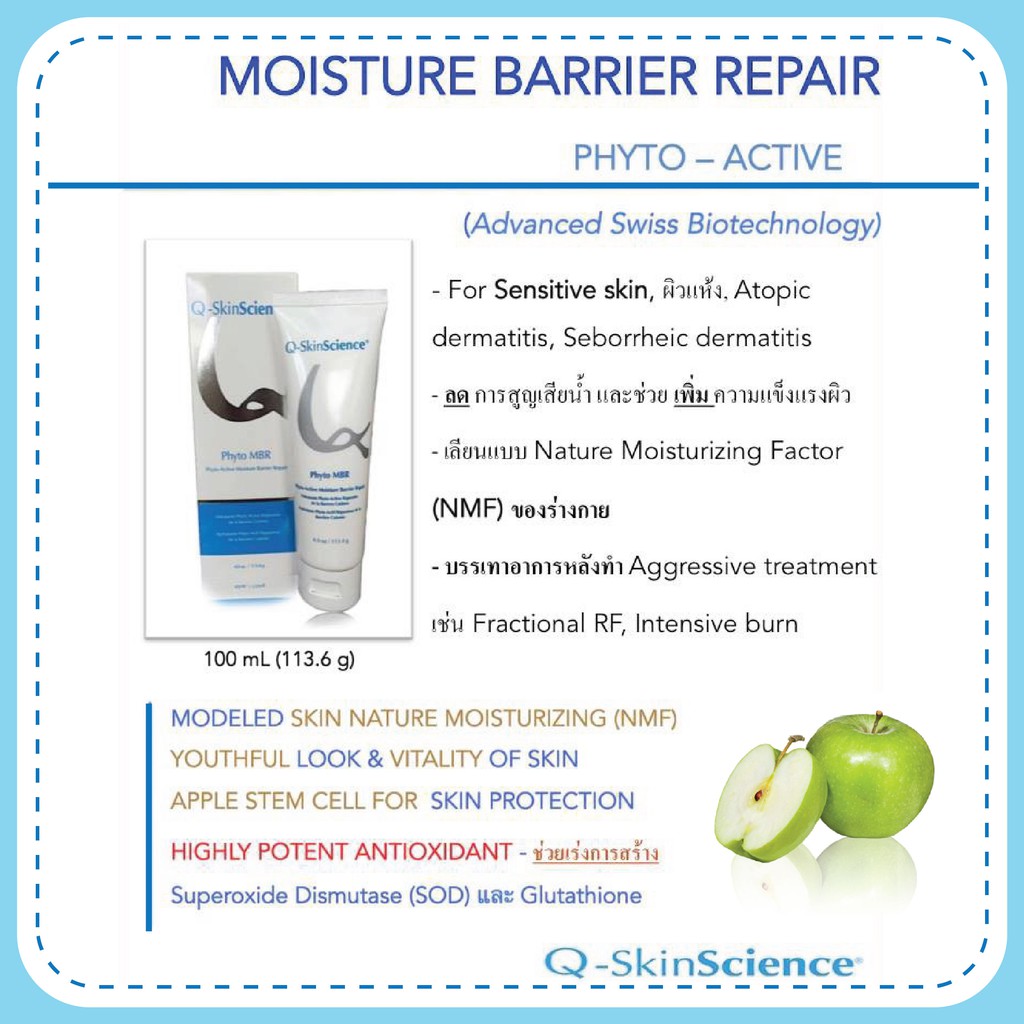 Q-SkinScience Phyto MBR (Best Seller) ช่วยฟื้นฟูเซลล์ผิว ช่วยให้ผิวพรรณสดใส ช่วยลดการสูญเสียน้ำ ...