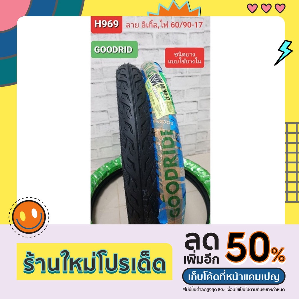 ยางนอกมอเตอร์ไซค์ Goodride 609017 ลายอีเกิ้ลไฟ - peaw2049 - ThaiPick