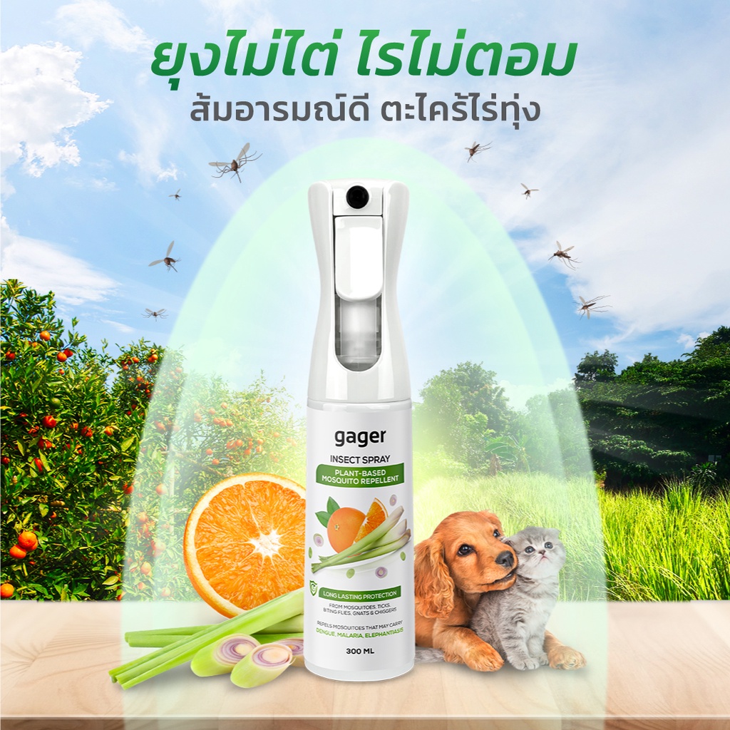 Gager (กาเจอร์) สเปรย์ไล่ยุง ไล่แมลง ตะไคร้หอมและเปลือกส้ม สกัดเย็นจาก ...