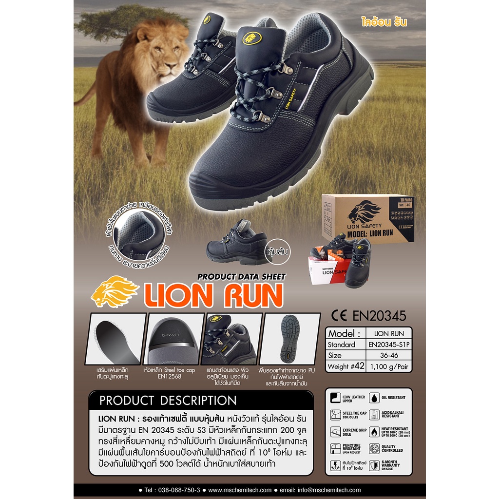 LION RUN (LION SAFETY)รองเท้าเซฟตี้ หุ้มส้น หนังแท้อัดลาย พื้นพียู แถบ ...
