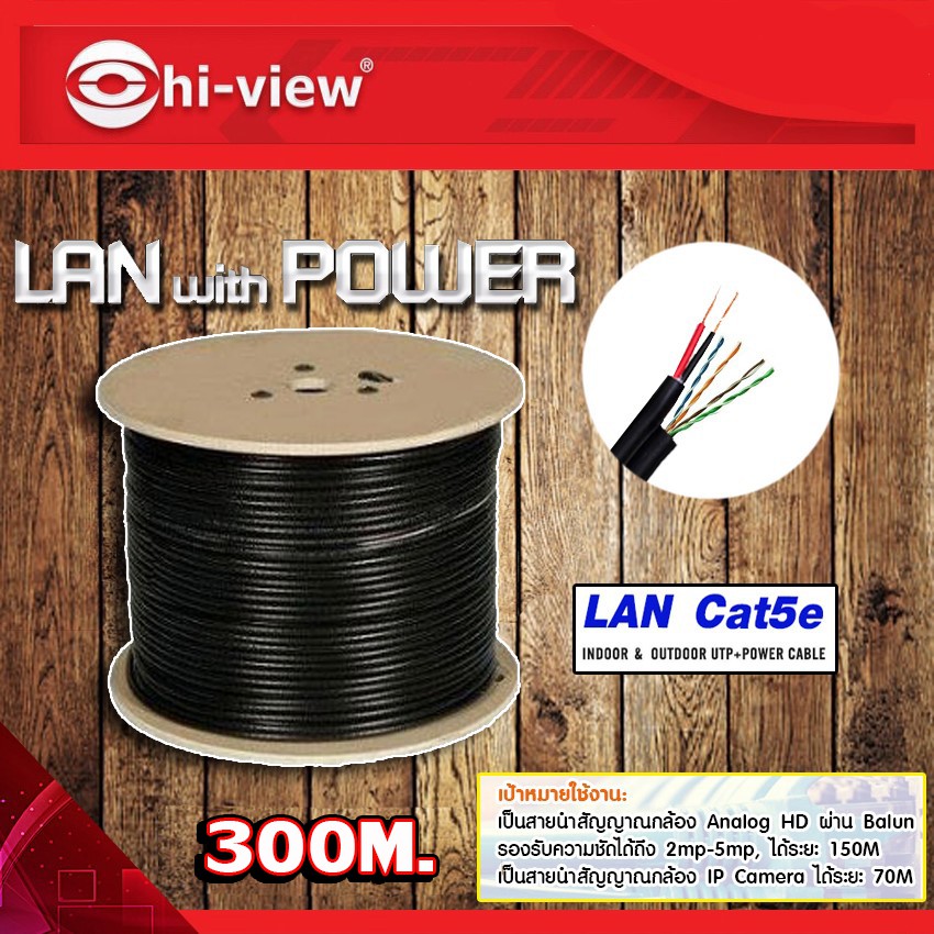 สายLAN Hi-view Cat 5e cctv 300m - storetexshop - ThaiPick