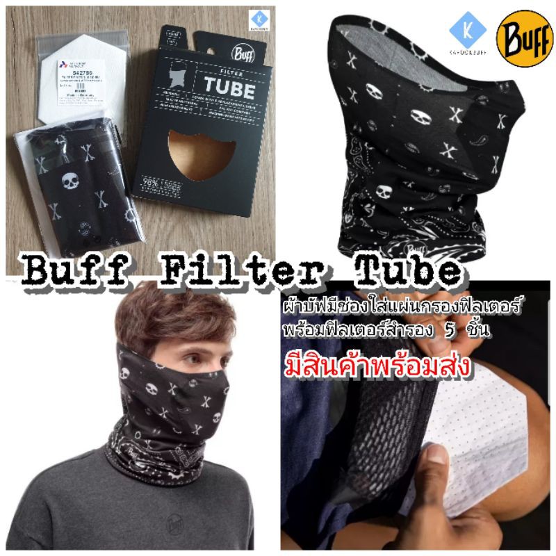 Buff filter mask หน้ากาก มีฟิลเตอร์ - mongkolanakepipat - ThaiPick
