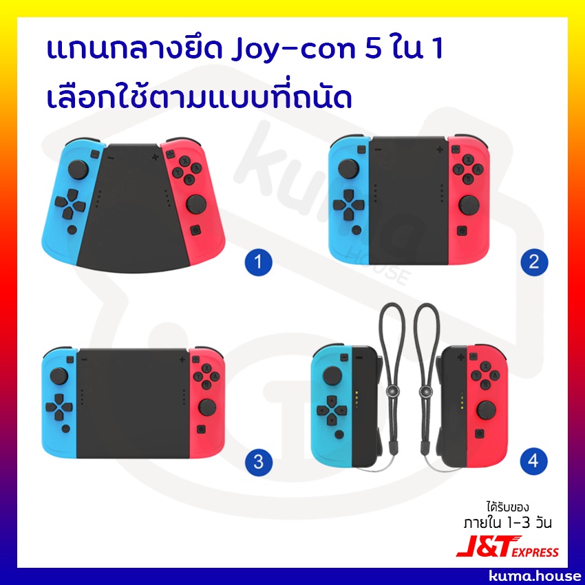 (จัดส่งทันที) 5 in 1 Hand Grip Nintendo Switch Joy Con Grip - kuma ...
