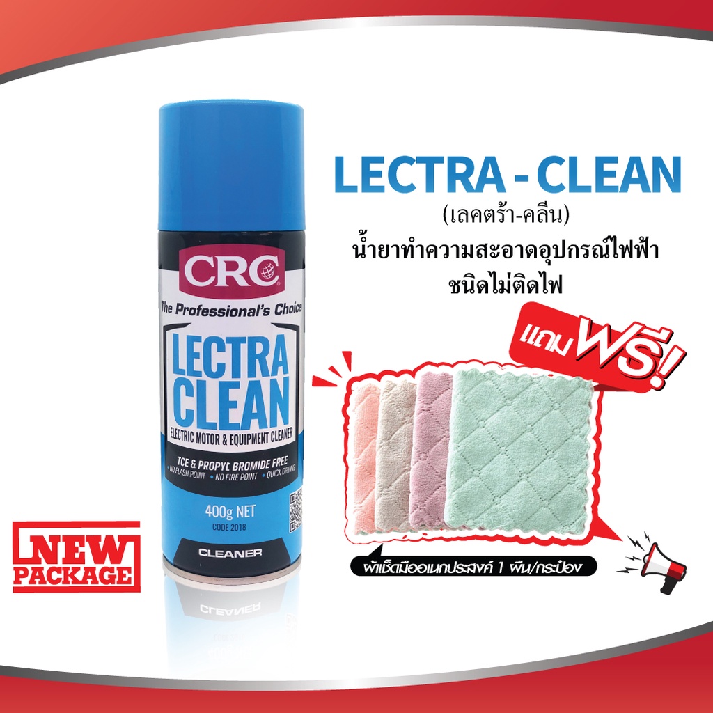 CRC LECTRA CLEAN #2018 (400 g.) น้ำยาทำความสะอาดอุปกรณ์ไฟฟ้า ชนิดไม่ติด ...