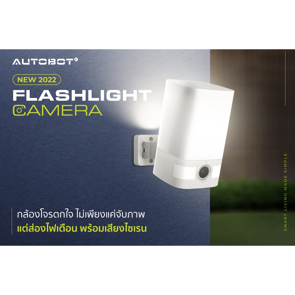 AUTOBOT Flash Light Camera กล้องวงจรปิด โจรกลัว ไม่เพียงแค่จับภาพ แต่ ...